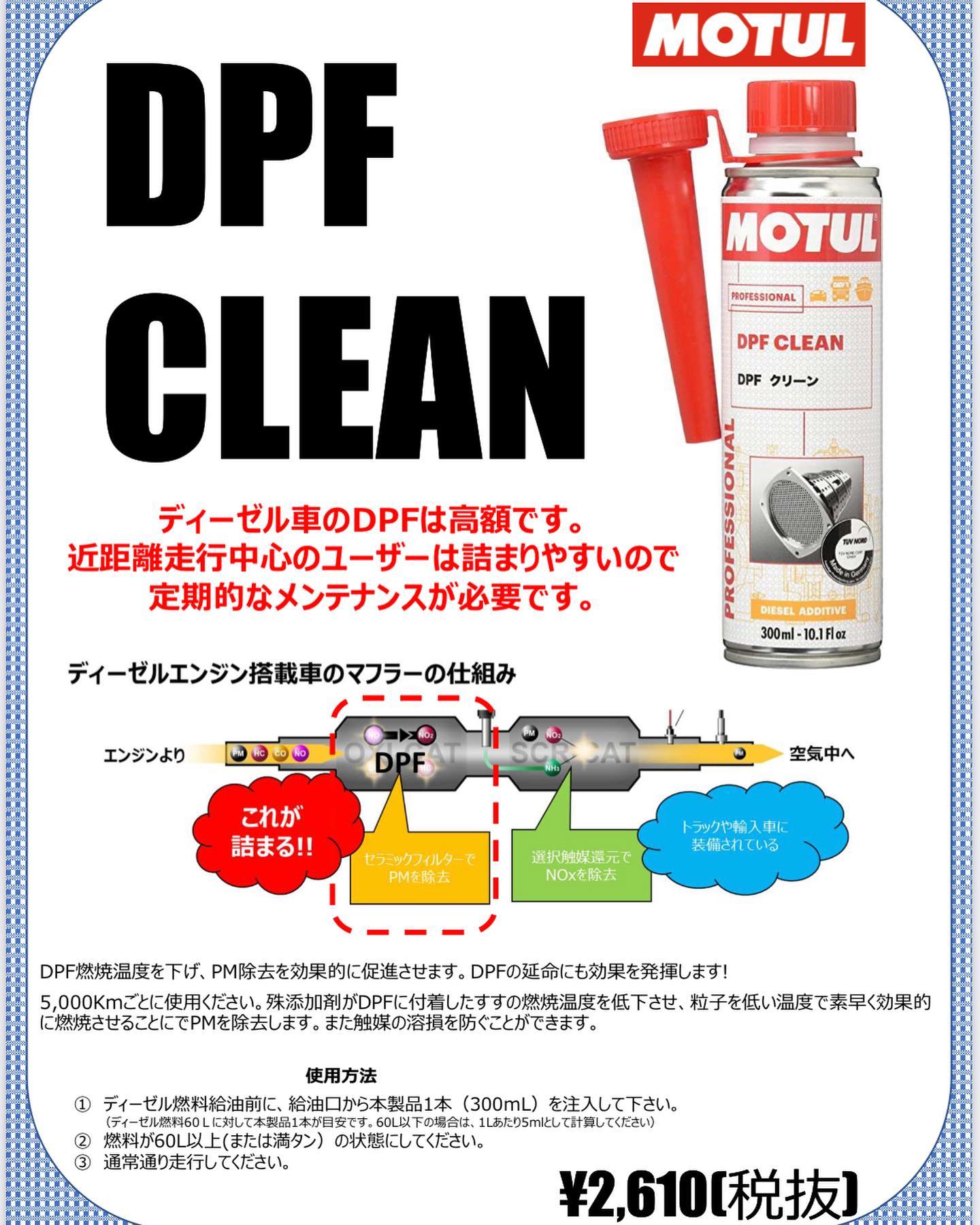 ボルボのディーゼル煤詰まりに！MOTUL DPFクリーン｜ボルボ専門店コクスン